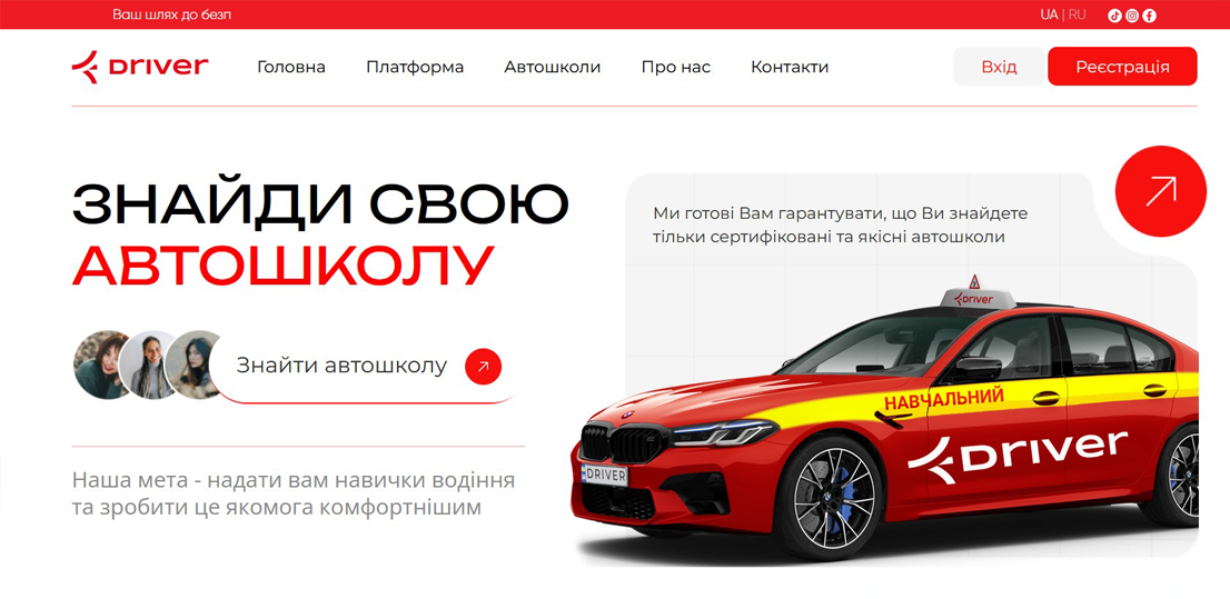 Онлайн Авто-школа номер один в Україні | Driver